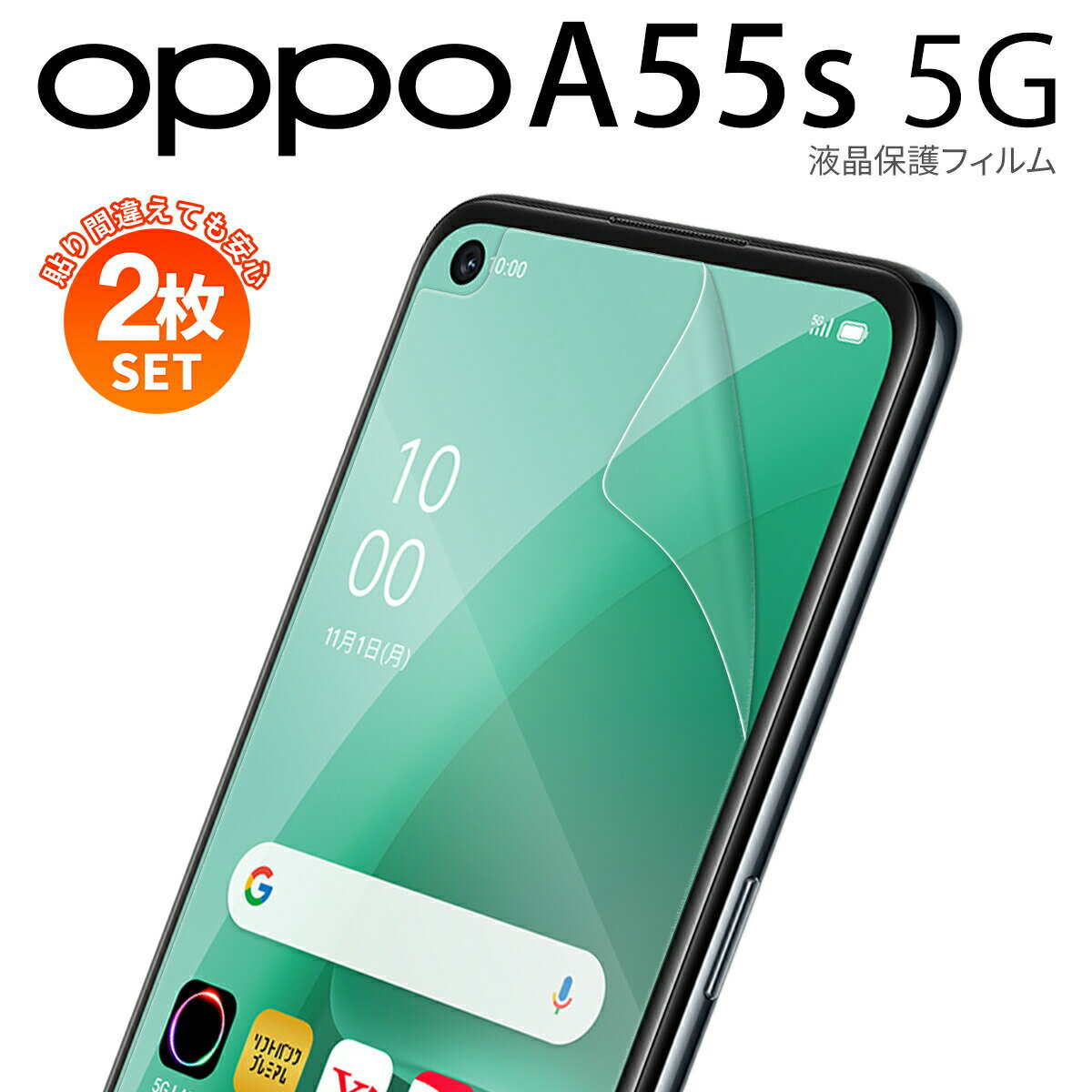 商品名称OPPO A55s 5G A102OP 液晶保護フィルム適応機種OPPO A55s 5G A102OPカラー光沢あり光沢なしブルーライトカット商品説明用途に応じて選べるの美しい液晶を活かす『グレア』マットな仕上がりで、操作性向上と指...
