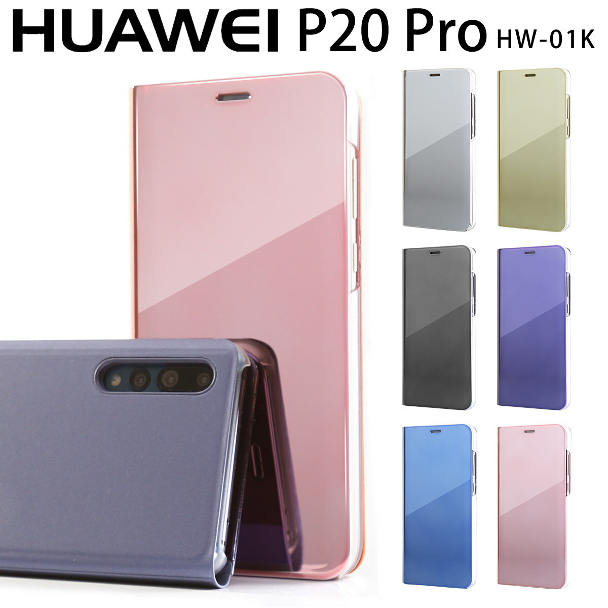 商品名称P20 Pro 半透明手帳型ケース適応機種HUAWEI P20 Proドコモ：HW-01Kカラーシルバーゴールドブラックネイビーピンクブルー商品説明ケースを閉じたままでも画面が確認できる実用性。透過性コーティングを施したフリップ部分...
