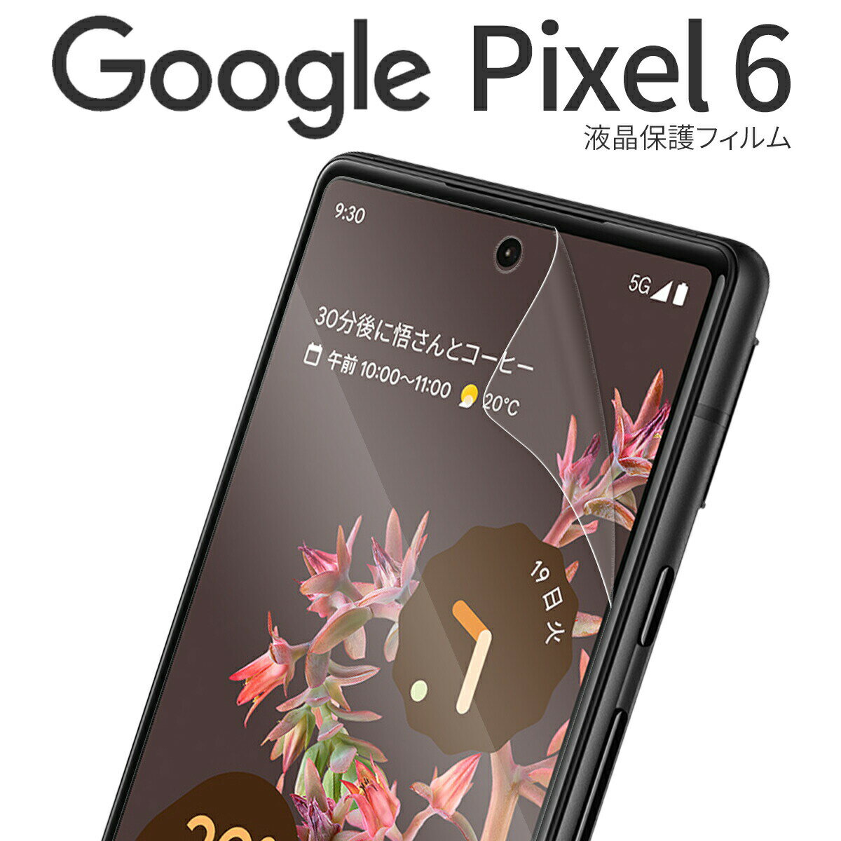商品名称Google Pixel 6 液晶保護フィルム適応機種Google Pixel 6カラー光沢あり光沢なしブルーライトカット商品説明用途に応じて選べるGoogle Pixel 6の美しい液晶を活かす『グレア』マットな仕上がりで、操作性...