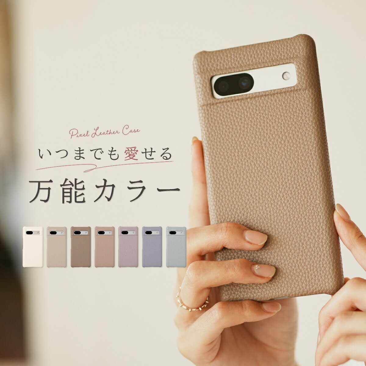 商品名称Google Pixel 7a レザーハードケース適応機種Pixel 8aPixel 8Pixel 7aカラー01.アイボリー02.ベージュ03.モカ04.テラコッタピンク05.モーブピンク06.パープル07.グレー商品説明"いつま...