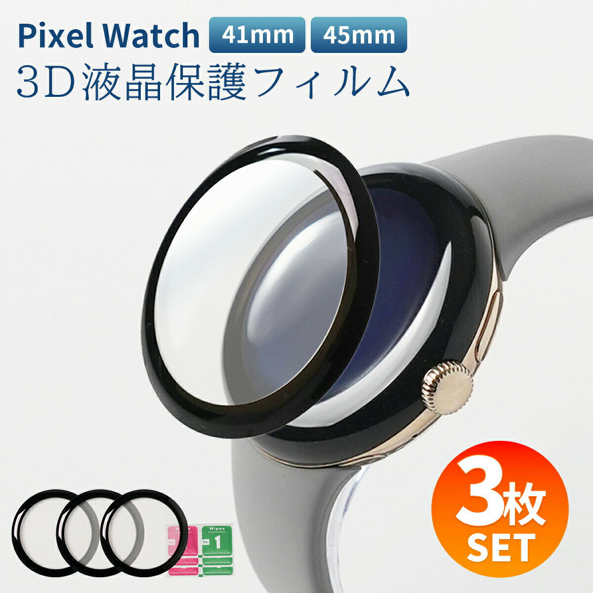 商品名称Pixel Watch 強化ガラス保護フィルム 9H適応機種Pixel WatchPixel Watch2Pixel Watch3 (41mm)Pixel Watch3 (45mm)カラークリア商品説明Pixel Watch3D液晶...