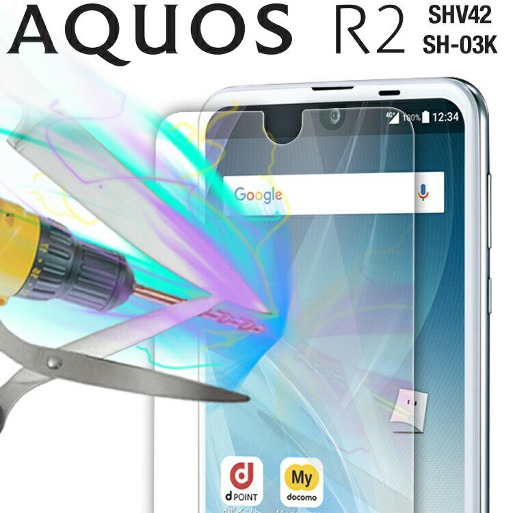 商品名称AQUOS R2 強化ガラス保護フィルム 9H適応機種AQUOS R2 ドコモ：SH-03Kau：SHV42ソフトバンクカラークリア商品説明気泡ゼロ、存在を忘れる。驚くほどクリアな表面限りなく透明に近いガラス素材で液晶本来の発色を最...