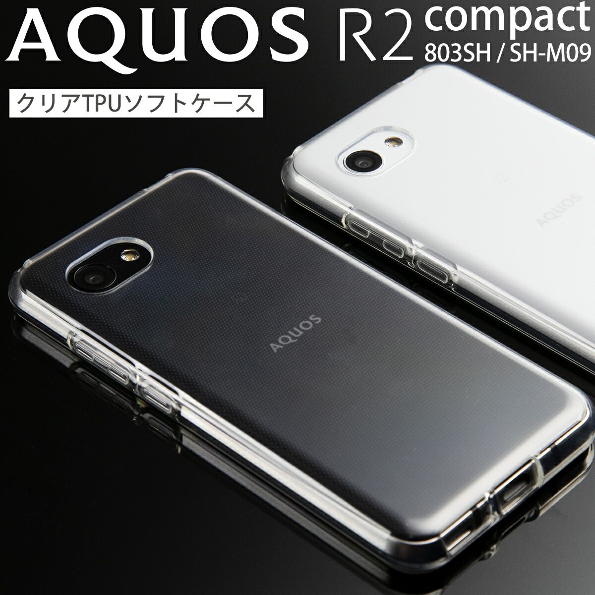 商品名称AQUOS R2 Compact 803SH SH-M09 TPU クリアケース適応機種AQUOS R2 Compact 803SH AQUOS R2 Compact SH-M09カラークリア商品説明小さなカバンやポケットにもスッキ...