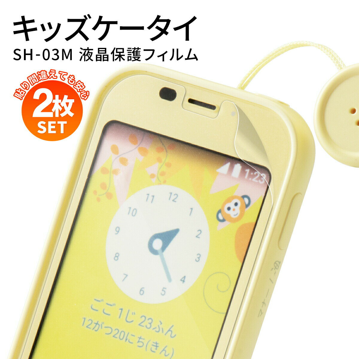 商品名称キッズケータイ SH-03M 液晶保護フィルム適応機種キッズケータイ SH-03Mタイプ光沢あり光沢なしブルーライトカット商品説明用途に応じて選べる。の美しい液晶を活かす『グレア』マットな仕上がりで、操作性向上と指紋が目立ちにくい『...