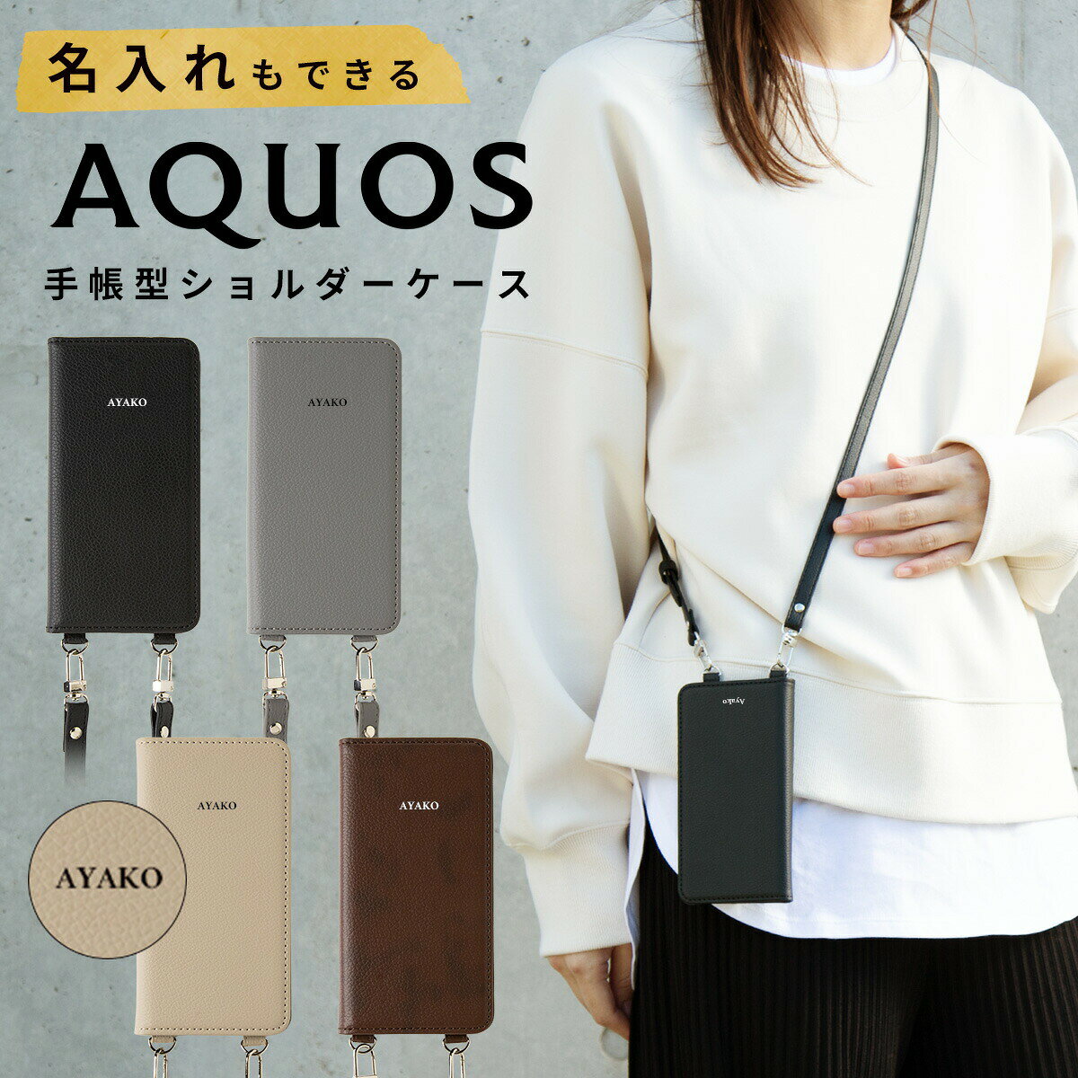 商品名称文字入れ対応 手帳ショルダー型レザーケース適応機種かんたんスマホ3AQUOS sense7 SH-53CAQUOS sense7 SHG10AQUOS sense7 plusBASIO activeシンプルスマホ6BASIO4かんた...