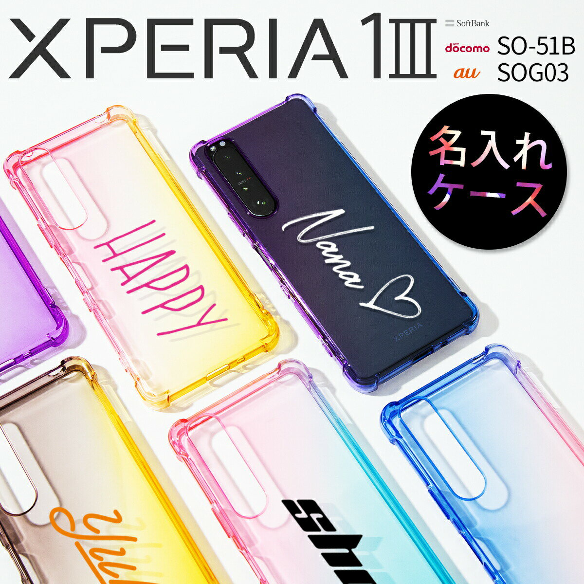 商品名称Xperia 1 III SO-51B SOG03 耐衝撃 グラデーションTPU クリアケース適応機種Xperia 1 III SO-51BXperia 1 III SOG03カラーパープル/ブルーピンク/スカイピンク/イエローピン...