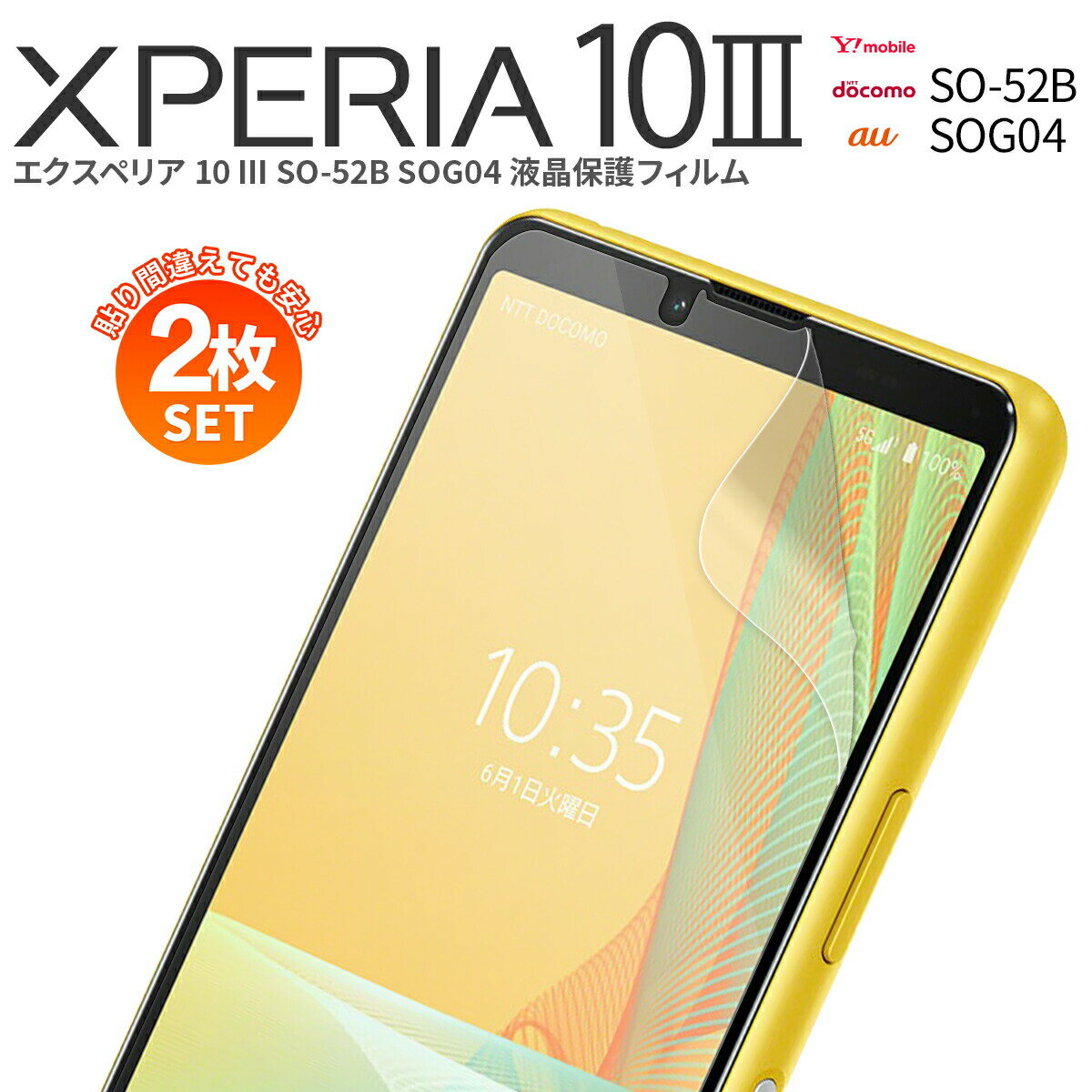 商品名称Xperia 10 III SO-52B SOG04 液晶保護フィルム適応機種Xperia 10 III SO-52BXperia 10 III SOG04Xperia 10 III Lite XQ-BT44タイプ光沢あり光沢なしブ...