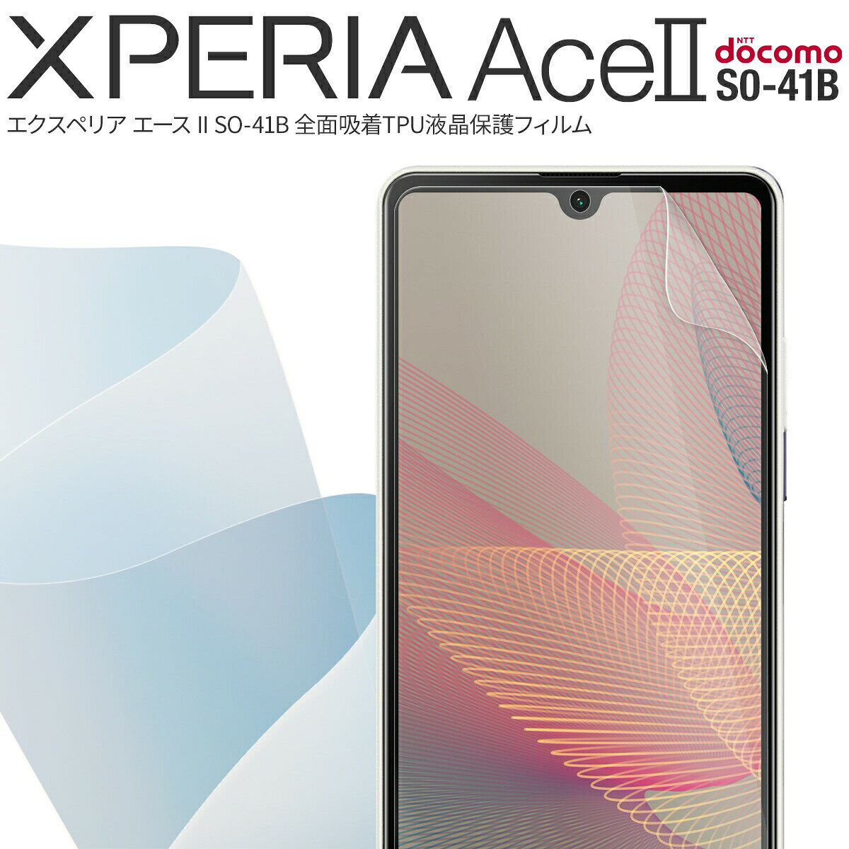 商品名称Xperia Ace II SO-41B 全面吸着 TPU液晶保護フィルム適応機種Xperia Ace II SO-41Bタイプ光沢あり光沢なし商品説明きれいなスマホで気持ちよく従来のフィルムではできなかったエッジまで全面密着。フチ...
