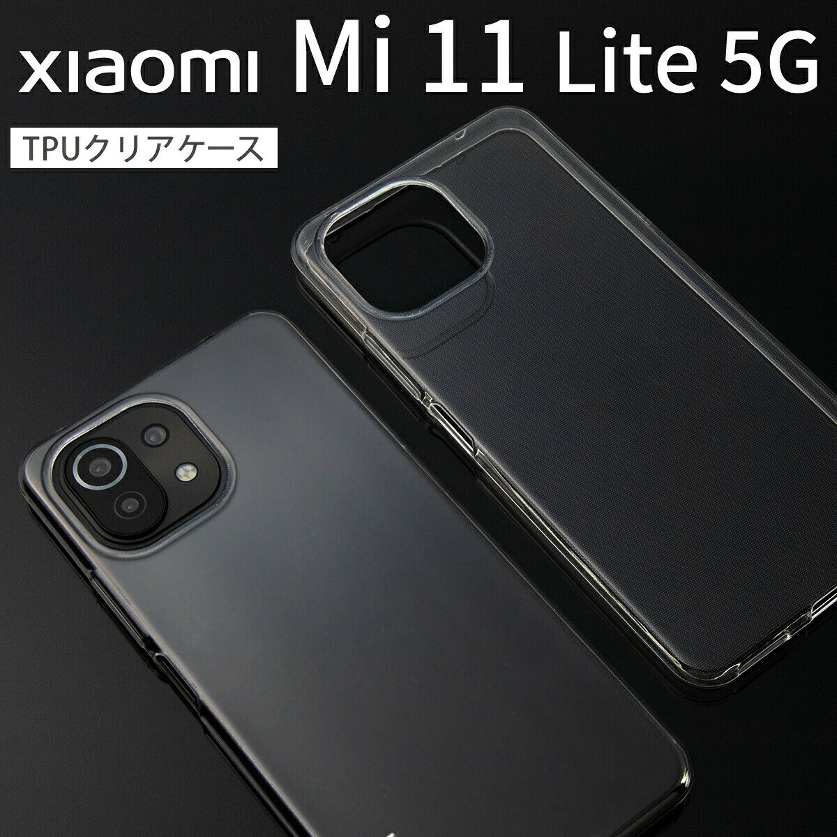 商品名称Mi 11 Lite 5G TPU クリアケース適応機種Xiaomi Mi 11 Lite 5GXiaomi 11 Lite 5G NEカラークリア商品説明デザインも操作感もそのまま、グリップ良好で保護出来る。スピーカー、カメラなど...