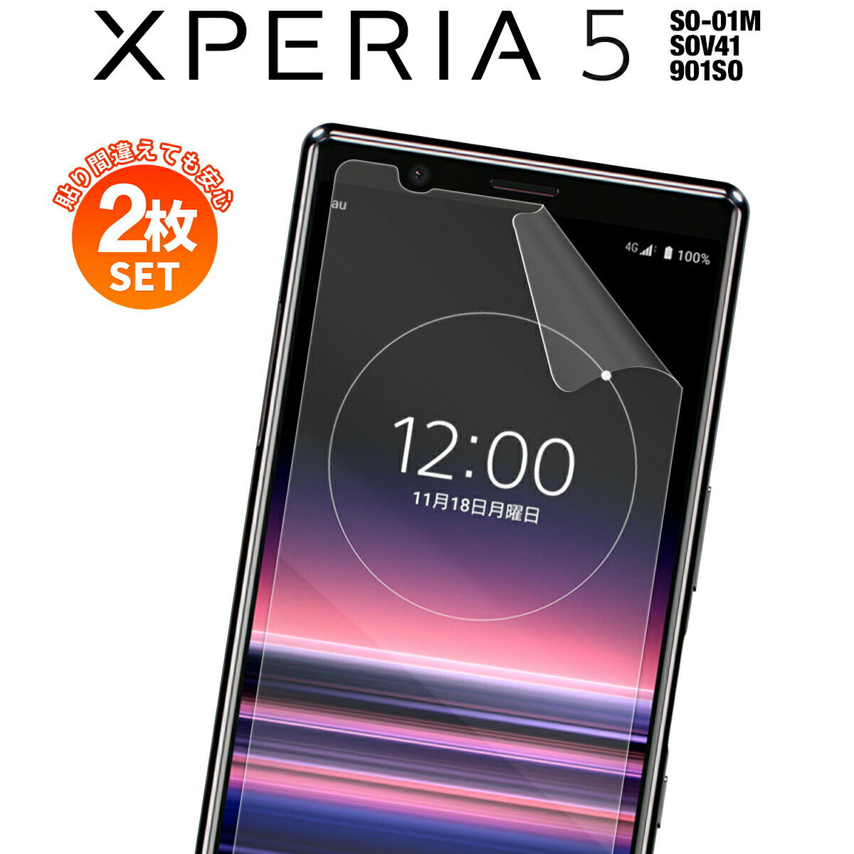商品名称Xperia 5 SO-01M SOV41 液晶保護フィルム適応機種Xperia 5 SO-01MXperia 5 SOV41タイプ光沢あり光沢なしブルーライトカット商品説明用途に応じて選べるXperia 5の美しい液晶を活かす『グ...