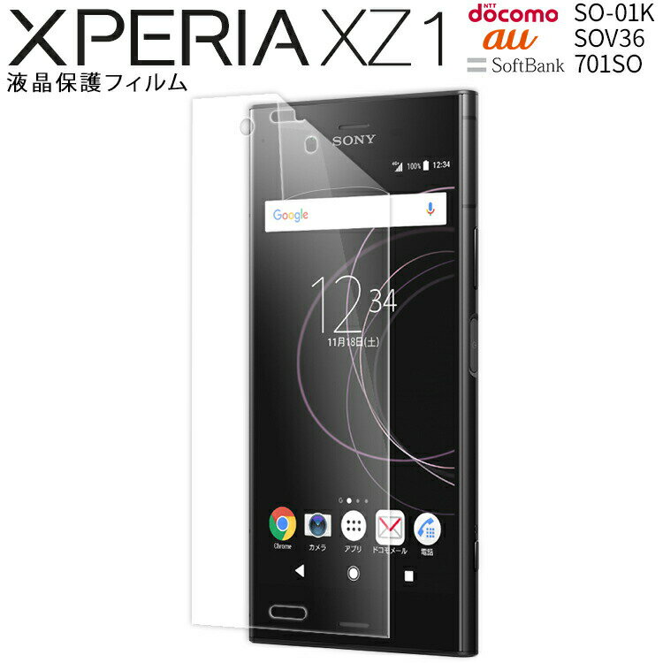 商品名称Xperia XZ1 SO-01K/SOV36 液晶保護フィルム適応機種SONY エクスペリア XZ1ドコモ：SO-01Kau：SOV36ソフトバンク：701SOタイプ光沢あり光沢なし商品説明用途に応じて選べる2タイプのスクリーンガ...