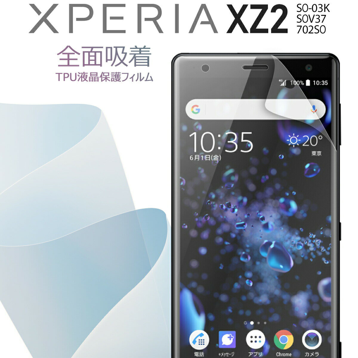 商品名称Xperia XZ2 SO-03K SOV37 702SO 全面吸着 TPU液晶保護フィルム適応機種Xperia XZ2 SO-03KXperia XZ2 SOV37Xperia XZ2 702SOタイプ光沢あり光沢なし商品説明きれ...