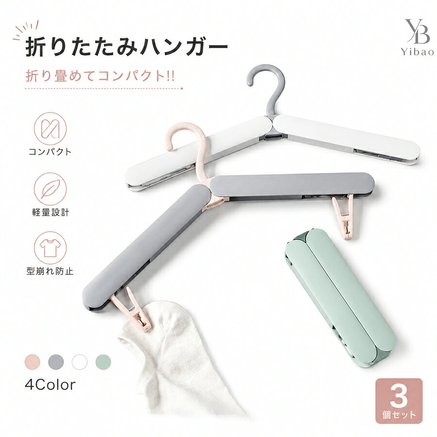 【コンパクトに折りたたみ可能】使用しないときは小さく折りたためるため、スーツケース、旅行バッグ、ビジネスバッグにも収納しやすい携帯用ハンガーです。【旅行出張キャンプに便利】ホテルや旅館、キャンプ場、出張先、入院時など、ハンガーが足りない場面...