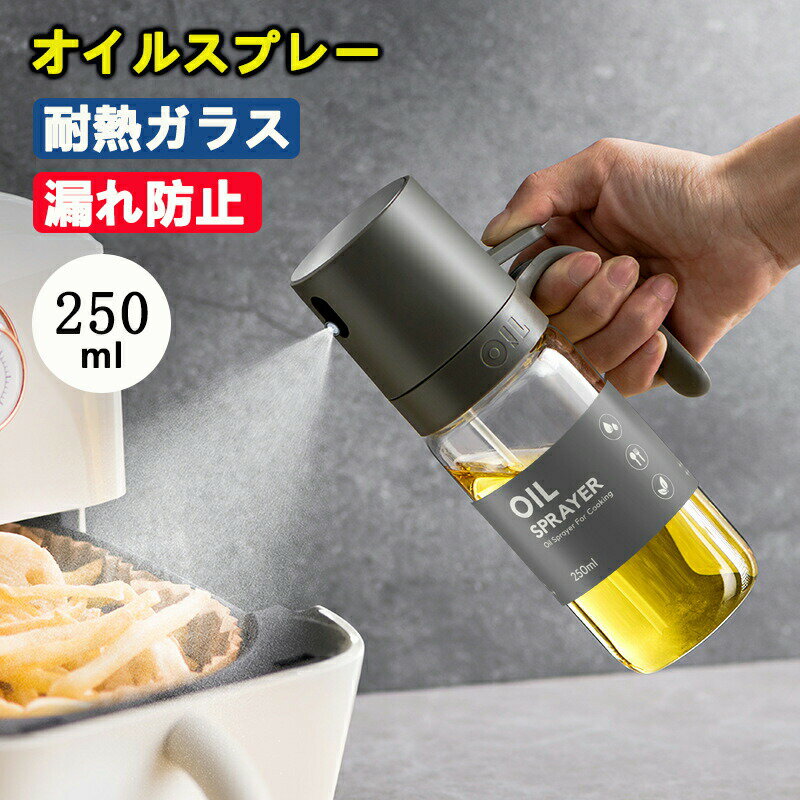 【高品質高ホウ素シリコンガラス製】このオイルスプレーボトルは高品質高ホウ素シリコンガラス製である。耐久性があり、清潔感があります。 【使いやすい】お気に入りの食用油を注ぐだけで、使い始められる！ノズルを調整できるので、食べ物に散布する油の量...