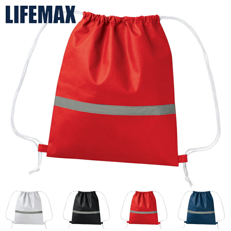 商品情報商品詳細商品名：不織布リフレクター付巾着リュック素材：ポリプロピレン100％不織布の生地を使用した巾着リュック。暗闇で反射するリフレクター付き。LIFEMAX ライフマックス 不織布 リフレクター付 巾着リュック MA9030 巾着...