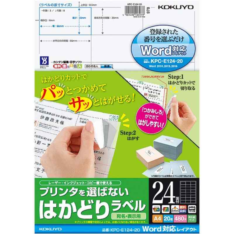 コクヨ プリンタ兼用 ラベルシール 24面 20枚 KPC-E124-20N【用紙寸法】 297×210mm【サイズ】 A4 【1片の大きさ】 35×66mm 【用途】 宛名・表示用【枚数】 20枚 【面数】 24面複数店舗にて販売をしてお...
