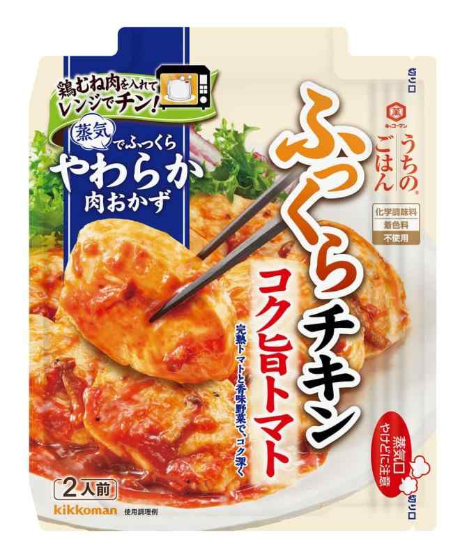キッコーマン食品 うちのごはん 肉おかずの素 コク旨トマトふっくらチキン 70g×4個原材料：トマトペースト（アメリカ製造）、野菜（たまねぎ、赤ピーマン、にんにく）、砂糖、水煮ブナシメジ、しょうゆ（大豆・小麦を含む）、食塩、醸造酢、ワイン、...