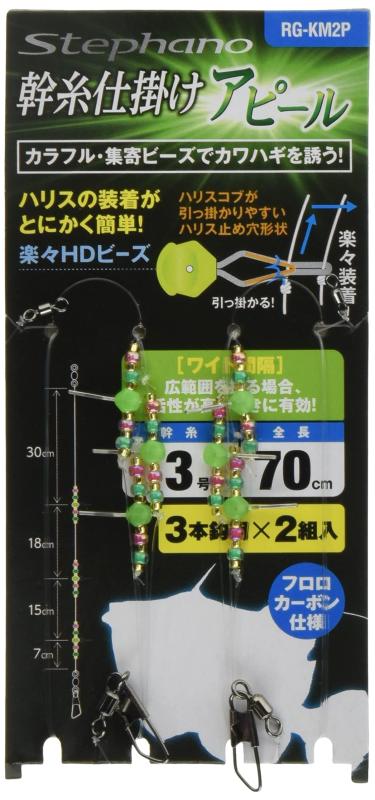 シマノ(SHIMANO) ステファーノ 幹糸仕掛け アピール ワイド 幹糸2組入 4号 RG-KM2P幹糸:フロロ号数:4全長(cm):70入数:3本鈎用×2組入シマノオリジナル「楽々HDビーズ」:ハリスの装着がとにかく簡単 ハリスコブが引...