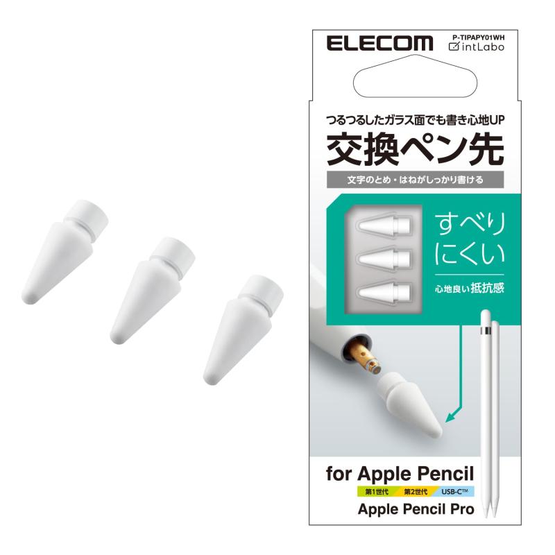 エレコム Apple Pencil 用 交換ペン先 第1世代 第2世代 USB-C 対応 3個入り しっかりとした書き心地 高抵抗感 高摩擦感 ホワイト P-TIPAPY01WHApple Pencilの交換ペン先です。Apple Penc...