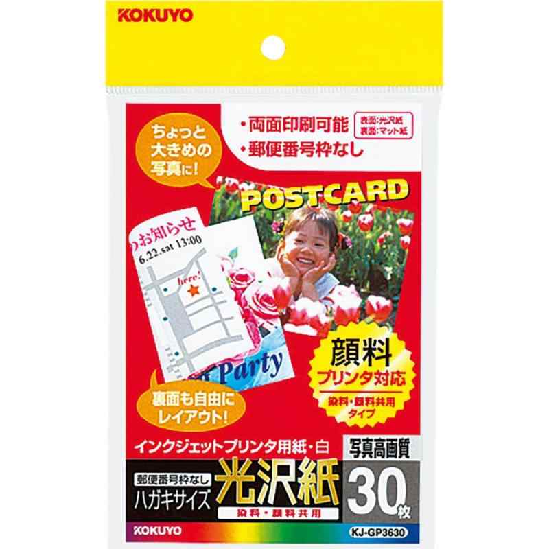 コクヨ(KOKUYO) インクジェット はがき用紙 光沢紙 30枚 KJ-GP3630【用紙寸法】 148×100mm【サイズ】ハガキ 【仕様】表面/光沢紙、裏面/マット紙 【枚数】30枚【紙厚(坪量・厚み)】 192g/m2・0.24mm...