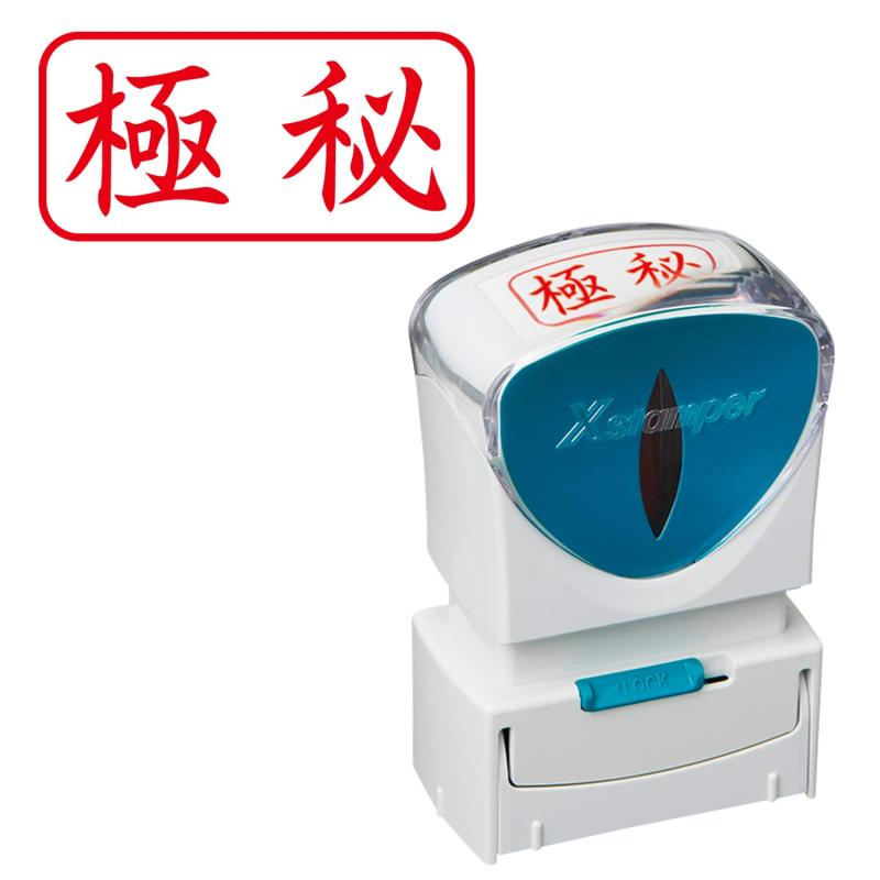 シャチハタ スタンプ ビジネス用 キャップレス A型 赤 極秘 ヨコ X2-A-105H2【印面サイズ】13×27mm【印面内容】極秘（ヨコ）【特長1】キャップをロックできるから、インクで汚れることなく保管できます【特長2】本体の二次元コー...