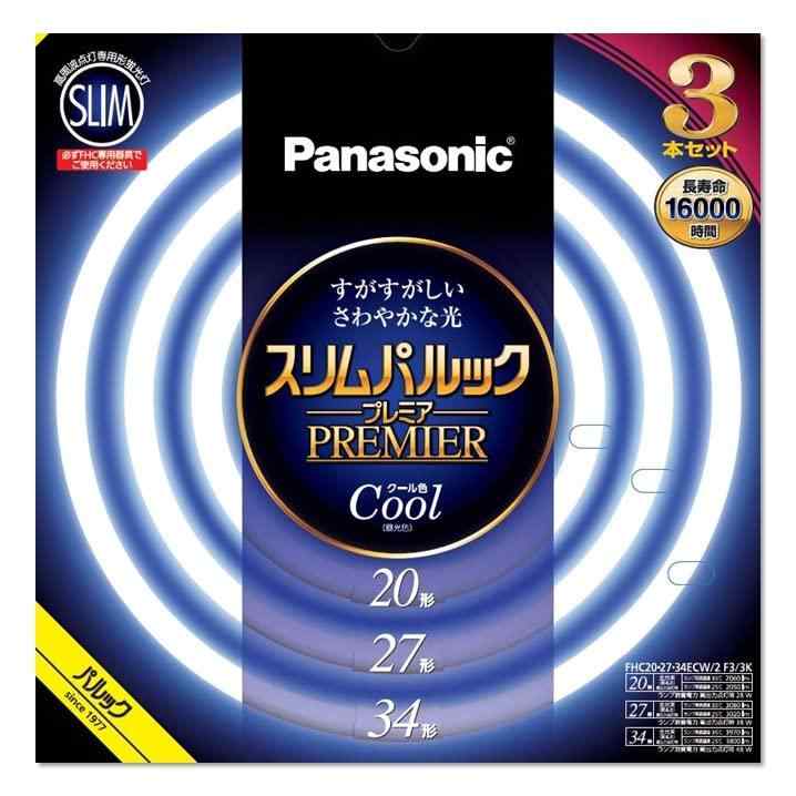 パナソニック 丸形スリム蛍光灯(FHC) 20形+27形+34形 3本入 クール色(昼光色) スリムパルックプレミア FHC202734ECW2F33K管径16mmのスリムなガラス管を採用電子放出物質の塗布プロセス及び塗布量の適合化約160...