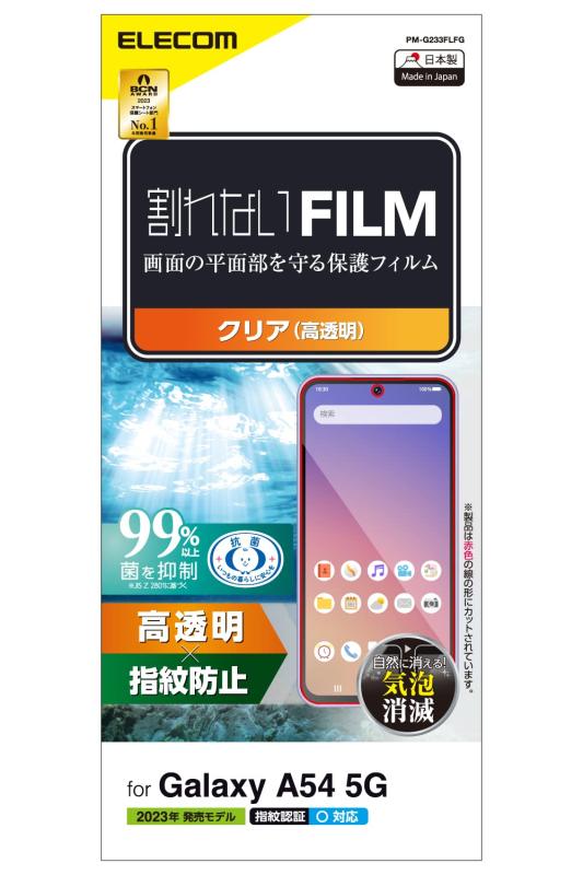 エレコム Galaxy A54 5G SC-53D SCG21 フィルム 指紋認証対応 光沢 指紋防止 クリア PM-G233FLFG【対応機種】 Galaxy A54 5G(SC-53D/SCG21)端末の画面を傷や汚れから守る、指紋防止...