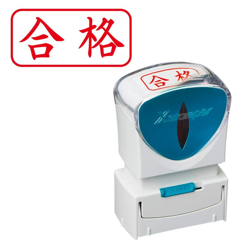 シャチハタ スタンプ ビジネス用 キャップレス A型 赤 合格 ヨコ X2-A-119H2【印面サイズ】13×27mm【印面内容】合格（ヨコ）【特長1】キャップをロックできるから、インクで汚れることなく保管できます【特長2】本体の二次元コー...