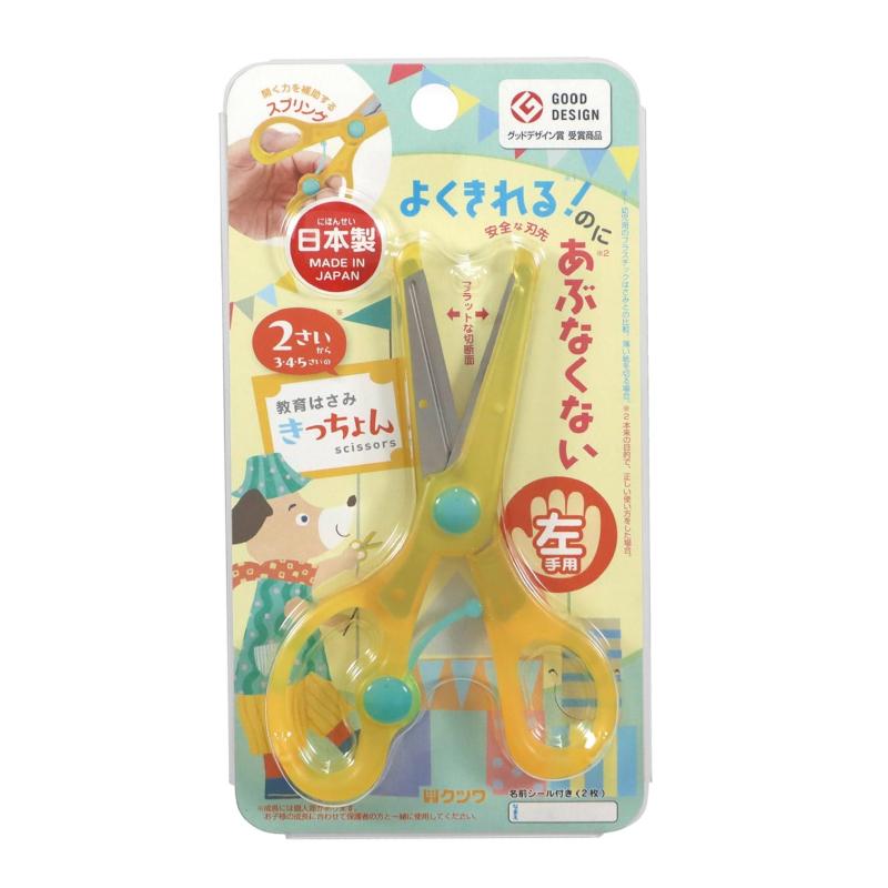 クツワ はさみ きっちょん 左手用 イエロー SS117L【仕様】よくきれるのにあぶなくないはじめてのはさみにぴったりの教育はさみ。左利き用【特徴1】刃にカバー付きではさみを初めて使う子供にも安心安全【特徴2】開く力を補助するスプリング付【...
