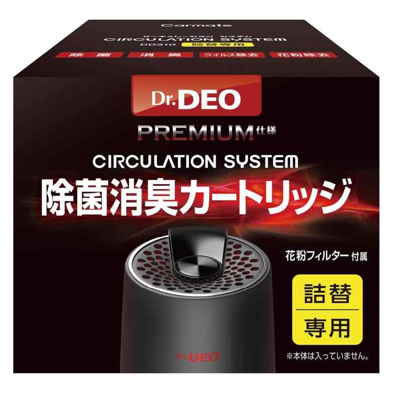 カーメイト Dr.DEO ドクターデオプレミアム 【 空気清浄機 脱臭機 】【 詰替え専用カートリッジ 】 車用 除菌 消臭 ウイルス 花粉除去 安定化二酸化塩素 花粉フィルター付属 DD310本製品は「Dr.DEOドクターデオ プレミアム...