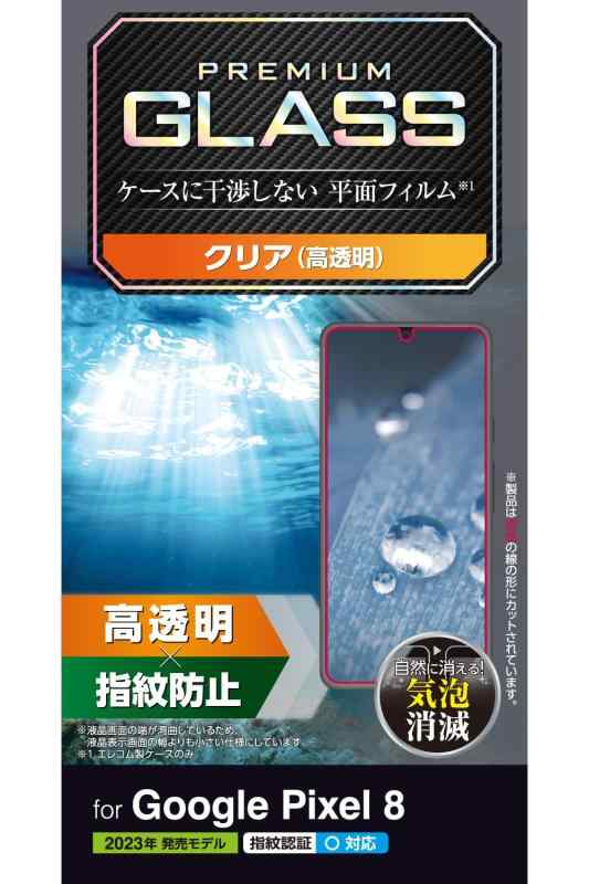 エレコム Google Pixel 8 ガラスフィルム 指紋認証対応 10H 光沢 ラウンドエッジ加工 エアーレス 指紋防止 クリア PM-P233FLGGガラス特有のなめらかな指滑りを実現する高透明タイプの画面保護ガラスです。高精細な画質...
