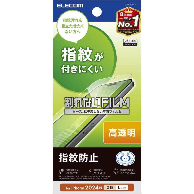 エレコム iPhone 16 Plus フィルム グレア 光沢 指紋がつかない ハードコート加工 気泡が入らない [iPhone 15 Plus対応] PM-A24BFLFG端末の画面を傷や汚れから守る、指紋防止、高透明タイプの画面保護フィ...