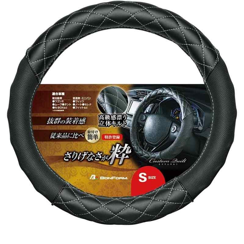 ボンフォーム(BONFORM) ハンドルカバー カスタムキルト 軽トラック ステアリングカバー S:36.5~37.9cm ブラック 6943-01BKサイズ : S : ハンドル直径 : 36.5〜37.9cmカラー : ブラック素材 :...
