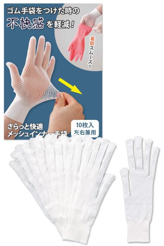 [コモライフ] さらっと快適 メッシュインナー手袋 10枚入 インナー 手袋 グローブ メッシュ 下履き カットOK【ムレやベタつきを抑えるインナー手袋】 ゴム手袋を付けたときのムレやベタつきによる不快感を軽減するインナー手袋。薄手のメッシ...