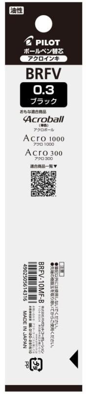 パイロット 油性BPレフィルBRFV 03 B BRFV-10MF-B 【3本セット替芯タイプ: 油性ボールペン替芯 アクロインキを採用した高品質な書き心地を提供しますサイズ仕様: 全長115.0mm、最大径4.0mmのコンパクトな設計で様...