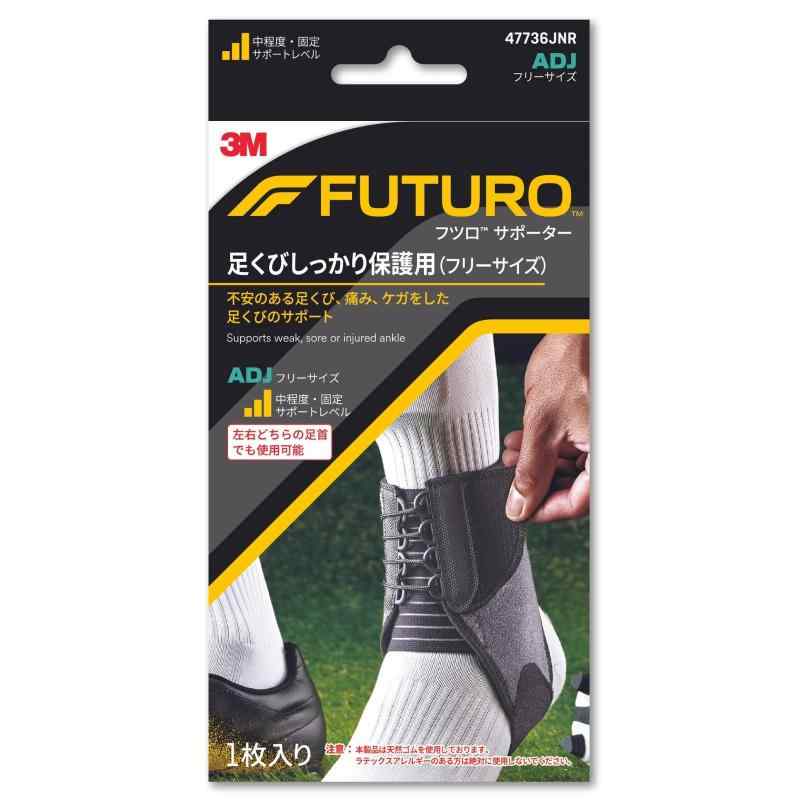 3M 足首サポーター あしくび用 しっかり保護用 フリーサイズ 抗菌 ブラック フツロ 47736JNRサイズ：フリー(足くび周囲：19～27cm)、適用部位：足くび(左右共通)サポートレベル：中程度・固定、しっかり保護用(不安のある足くび...