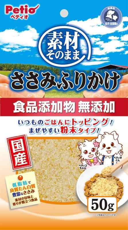 ペティオ (Petio) 素材そのまま ささみふりかけ 50gいつものごはんにトッピング。素材そのまま、まぜやすい粉末タイプささみの旨味と香りが際立つ逸品。複数店舗にて販売をしておりますため、在庫データの更新が間に合わず、欠品にも関わらず、...