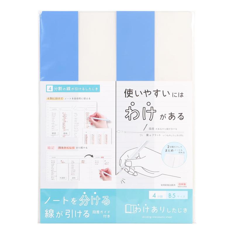 クツワ 下敷き わけありしたじき 4分割 ブルー VS027BL【仕様】ノートに分割線が引ける段差ガイド付きの下敷き【特徴1】段差はノートを4分割する位置にあり、ノートを定規なしに一定の位置で分割できます【特徴2】段差の左右で色が異なるため...