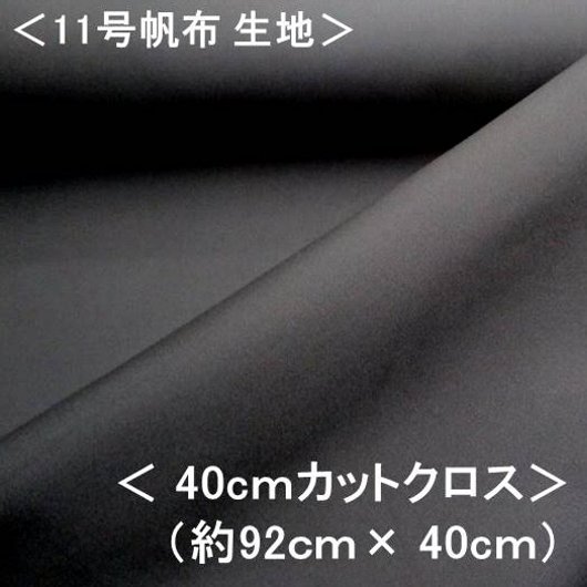 ＜アイデア次第で色々なものが作れます！＞ ●生地　11号帆布生地（綿100％） 　生地幅 約92cm幅×40cm 詳細は第5画像でご確認ください。 ●ハンプ生地は 2mまでメール便(ゆうパケット)で発送可能です。