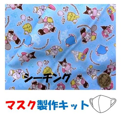 ＜初心者でも簡単に作れるマスクキットです！＞ ＜セット内容＞ 1．生地−約18cm×48cm 2．裏生地（白のダブルガーゼ生地）−約18cm×48cm 3．マスクゴム−約1m40cm 4．作り方レシピ 5．実寸大の型紙 ★合計で2個作れます...