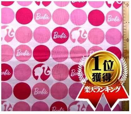 ＜ご注意＞USA生地のプリントは日本のように精密でなく、プリントが一部ズレていたり多少の織りキズがある場合がありますのでご了承ください。 表示されてます価格は、生地幅×10cm（1個）の価格です。 生地は、30cm以上10cm単位で販売いた...
