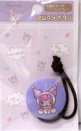 ＜実用ボタンとして、またワンポイントの飾りボタンとしてアイデアが広がります＞ ★ゴム付きボタン ★MADE IN JAPAN ★メール便(ゆうパケット)で発送可能です。 チルドボタン（子供ボタン）