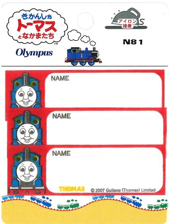 ＜今も昔も、キャラクターは人気絶大です！＞ ★サイズがありますので、ご確認ください。※台紙やパッケージは随時変わることがあります ●大きさ　8cm×2．5cm 　3枚入り 　　　 アイロン接着 　 何でも楽しく名前付け！ お名前ネームの出来...