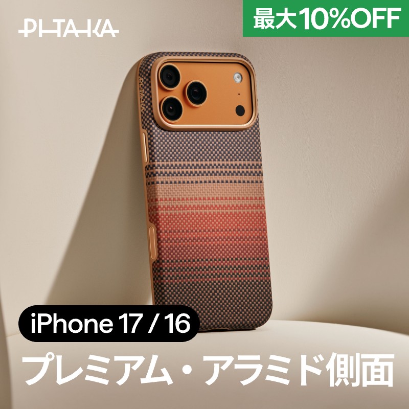 商品情報対応機種iPhone17 Pro MaxiPhone17 ProiPhone16 Pro MaxiPhone16 Pro 重さ19g−36gブランドPITAKA注意事項・当店の商品は全て国内から配送されます。・国内配送の商品は国内で...