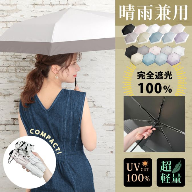 商品情報 商品名 折り畳み傘 特徴 ■晴雨兼用で雨の日も晴れの日も使える！ ■撥水効果抜群で雨の日も安心！ ■UVカット率、遮光率ともに100％で日傘としても優秀！ ■軽量で丈夫な素材！ ■内側のブラックコーティングで、日差しの眩しさや暑さ...