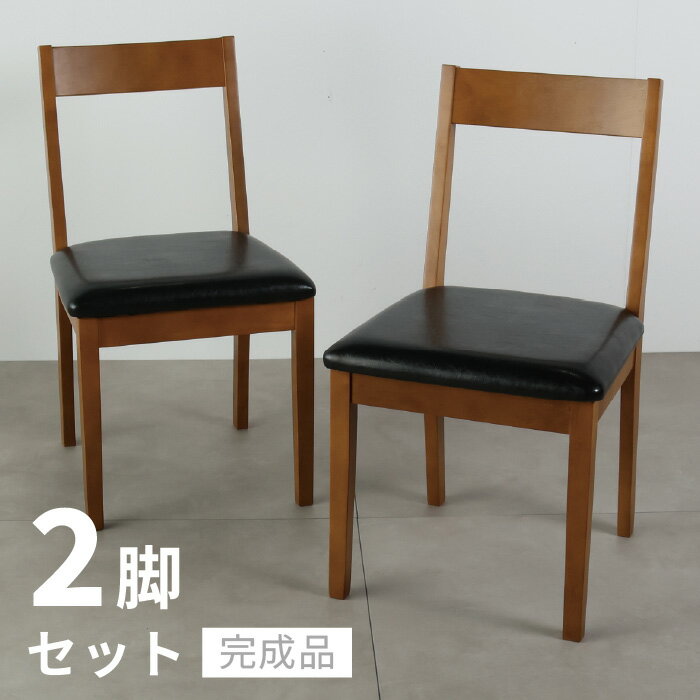 ・頑丈なほぞ組構造の天然木フレーム。 ・撥水性があってお手入れしやすいPVCレザーの座面。 ・曲線状の背もたれ、ウレタンフォームのふっくらクッション。座りやすさも工夫しています。 ○サイズ 幅45×奥行52×高さ83cm 座面高さ45cm ...