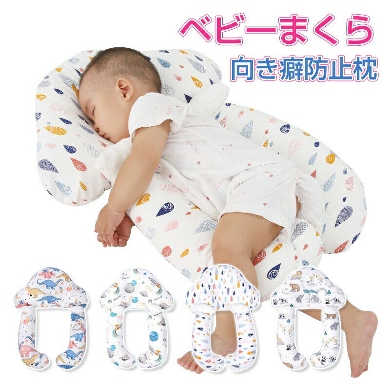 商品説明 商品仕様 製品名：ベビースタイリング枕 対象年齢：0-2歳 枕カバー：綿 塗りつぶし：ポリエステル100％ 商品カラー：2サイズオプション 商品サイズ：45x68cm 手動測定、測定方法の違いにより、1・2mの誤差が生じる場合があ...