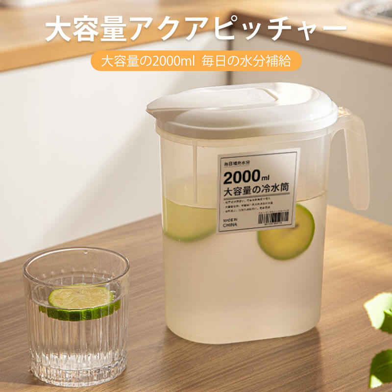 製品情報 製品名称：大容量アクアピッチャー 材質:蓋：ポリエチレン　ボディ：ポリプロピレン サイズ：2L/8.6cm*13cm*22cm 色:ホワイト 産地：中国