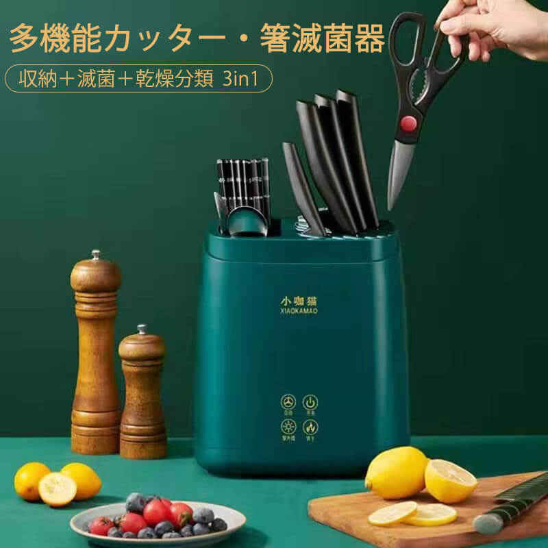 製品パラメータ 名称：多機能包丁・箸滅菌器 定格電力：80W 色：白い　緑色 消毒の期間：45分 操作方法：タッチ操作 乾燥温度:約70℃ サイズ：25.5cm*20cm 滅菌方法:UV紫外線＋循環式熱風乾燥　 自動的消毒:7日間のサイクル...