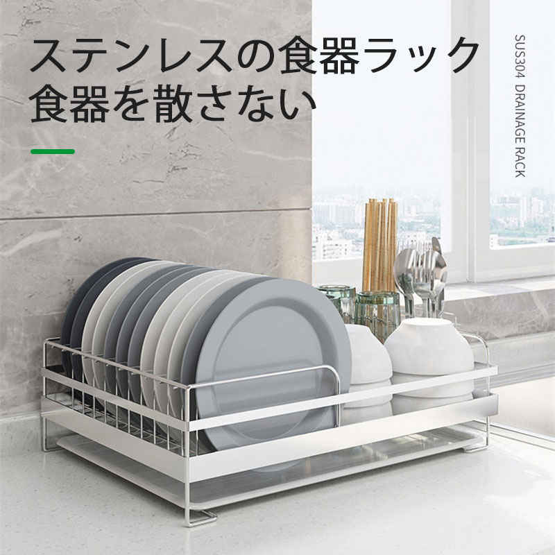 商品情報 商品素材：SUS304 商品名：台面用食器ラック 商品色：ステンレス原色 産地：中国
